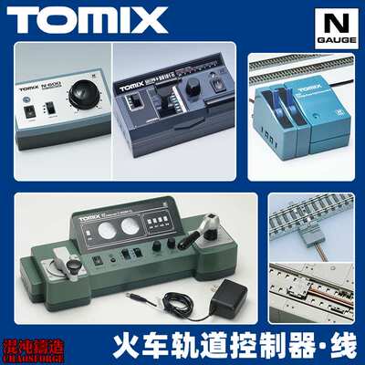TOMIX N比例 轨道控制器 岔道控制器 控制线 铁道列车火车模型