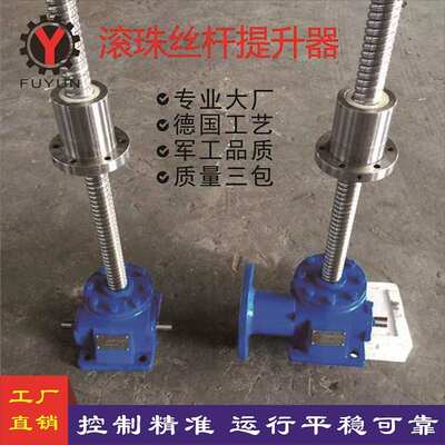 富鋆swl 蜗轮丝杆升降机 JRSS升降机 滚珠丝杆升降机 电动 手动