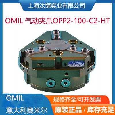 OMIL奥米尔气动夹爪GSO-100-C1-MC安装方便坚固耐用