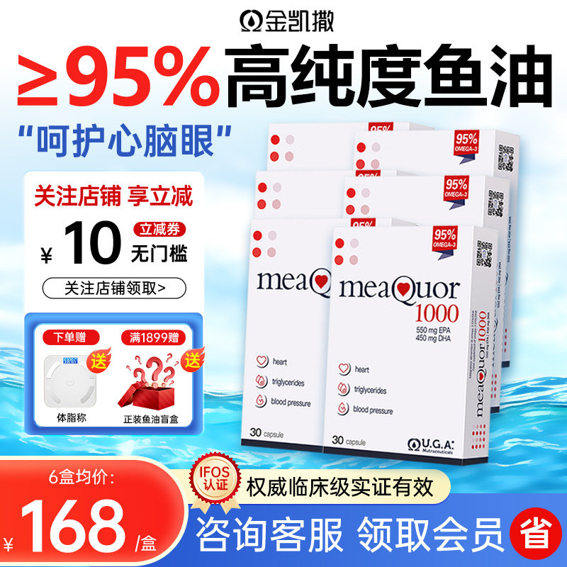【6盒装】金凯撒鱼油omega3深海鱼油胶囊高浓度DHA官方授权店正品