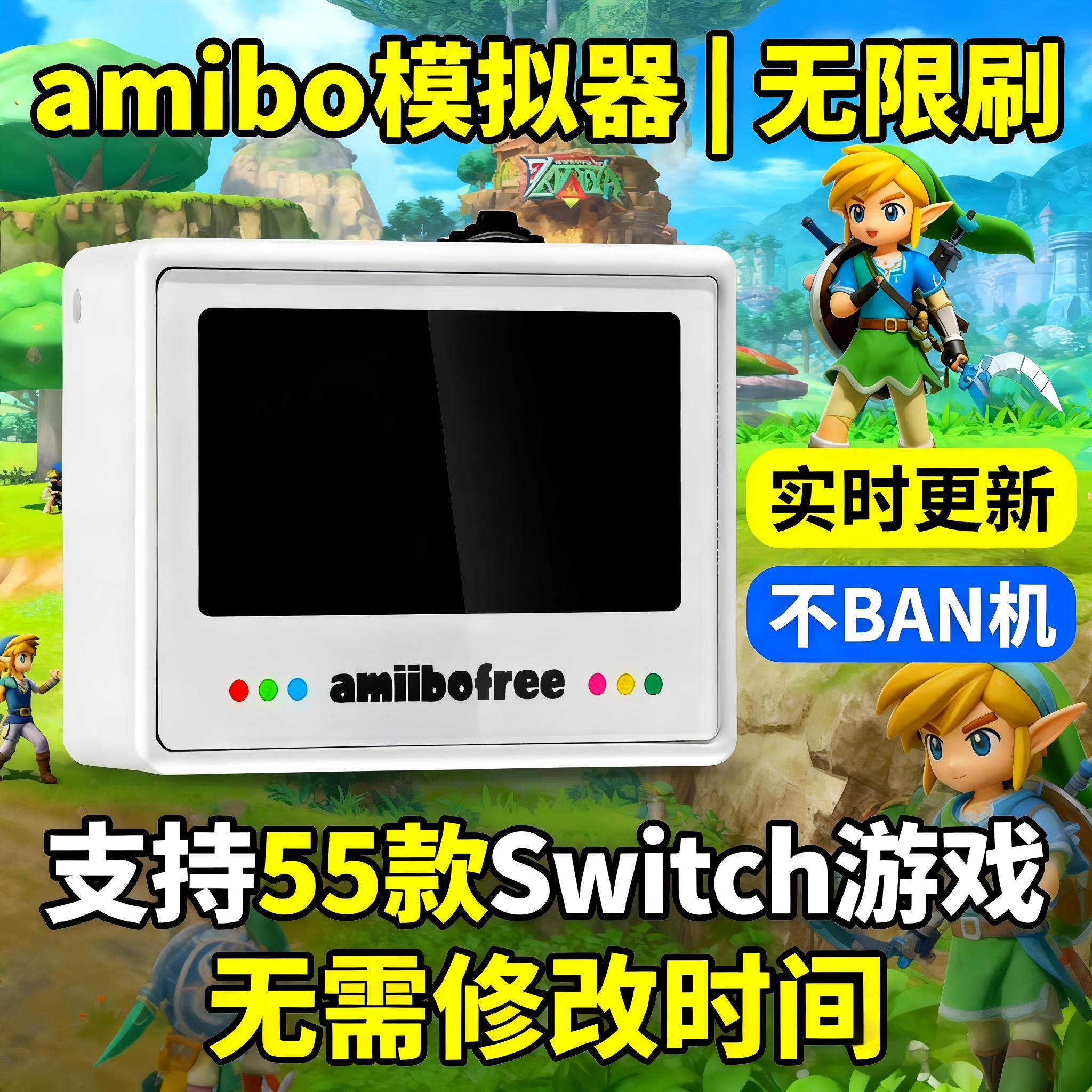 塞尔达传说amiibo无限刷switch王国之泪旷野之息动物森友喷射战士