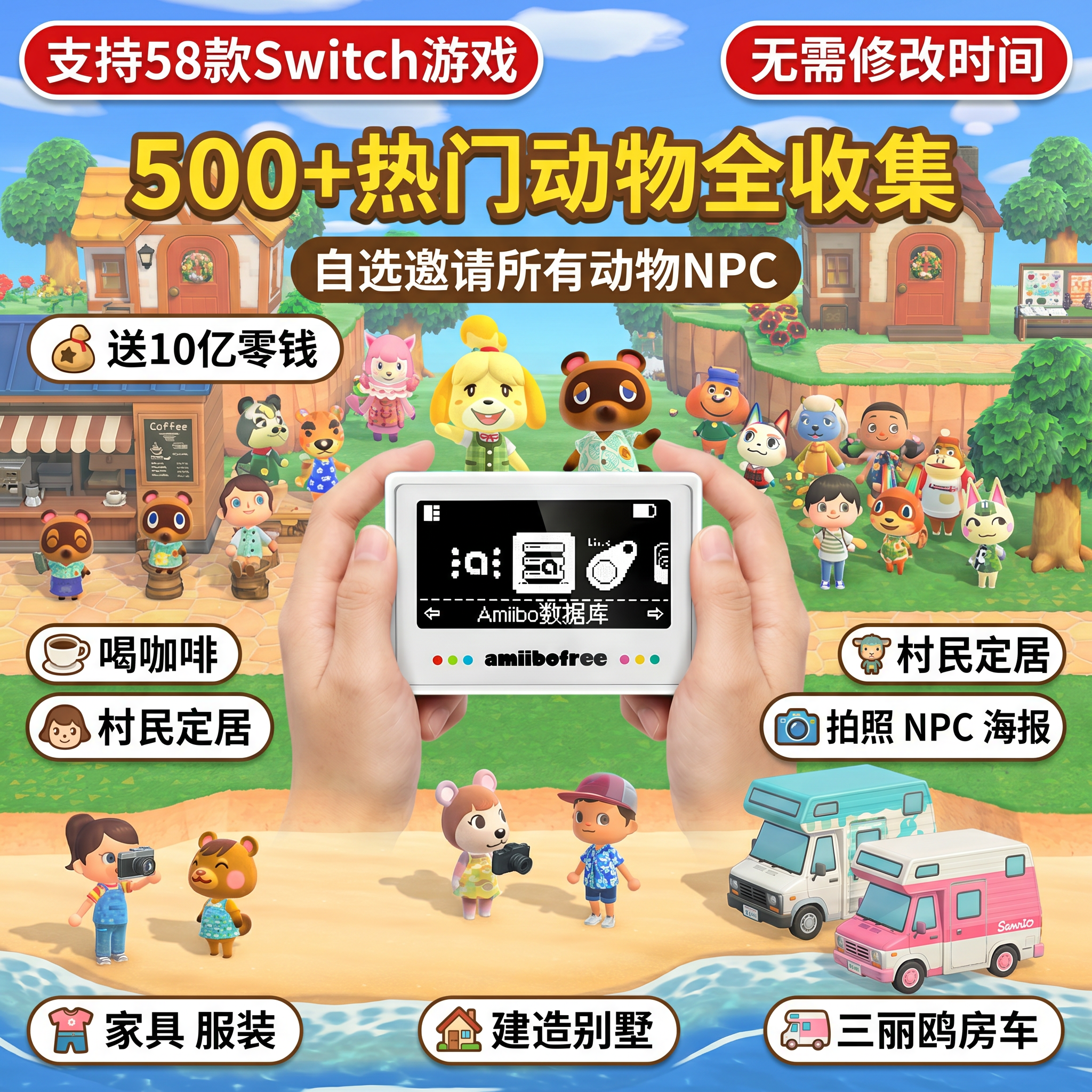 动物森友会amiibo无限刷Switch游戏动森邀请小动物手办卡房车卡30