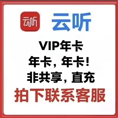 央视云听会员年卡12个月1个月卡VIP会员 SVIP会员 不支持付费专辑