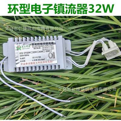 吸顶灯电子镇流器T5环形塑壳电子整流器22W28W32W40W通用型