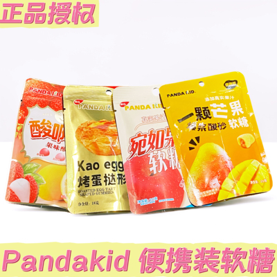 PandaKid软糖便携装高颜值嘴馋零食烤蛋挞形酸砂芒果酸啊啾苹果糖