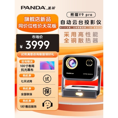 PANDA/熊猫 Y3pro投影仪专用电动云台超高清音响家用办公客厅卧室