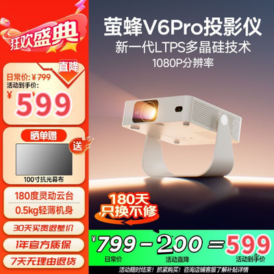萤蜂V6PRO智能超高清投影仪
