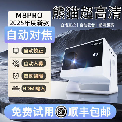 【免调校正】熊猫新款全自动超高清投影仪露营便携式宿舍自动对焦云台投影机