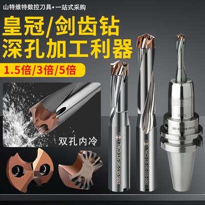 小蚂蚁皇冠钻暴力钻头加长内冷枪钻头D不锈钢剑齿钻花1.5倍3倍5倍