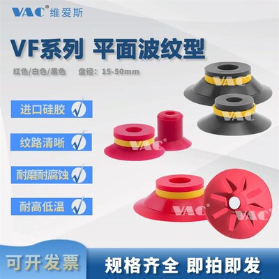工业气动元件配件 VF1p5/20/25/30/40/50机械手硅胶真空吸盘