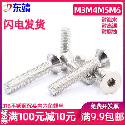 【M3 M4 M5 M6】31t6不锈钢沉头内六角螺丝钉 平头内六角螺栓 平