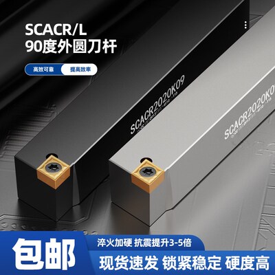 数控外圆菱形SCACR/L/1212螺钉式外圆车刀杆车床机夹Y加长刀排刀