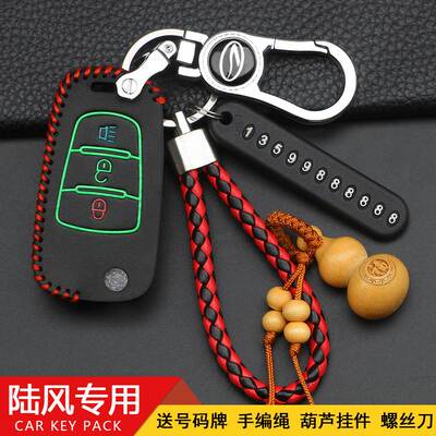 陆风X5PLUS钥匙套7包2X8