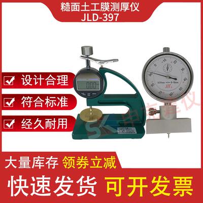糙面土工膜测厚仪核心厚度土工合成材料GB/T17643毛糙高度测定仪