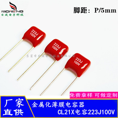 CL21X CBB电容0.022uF 22NF 223J100V脚距5mm 超小型聚酯薄膜电容