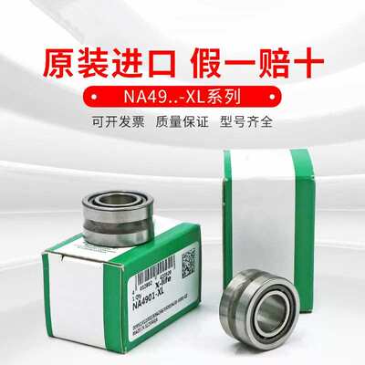 德国滚针轴承NA4901-XL  NA4911-XL  NA4903-XL  NA4900-XL