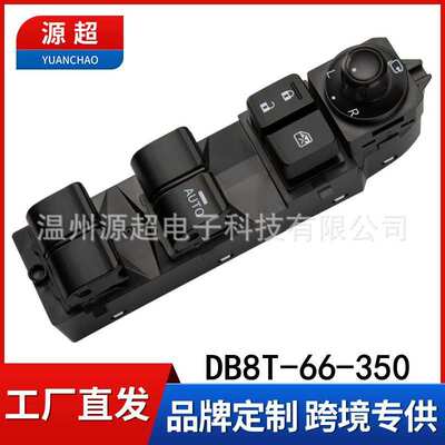 适用马自达玻璃升降器开关DB8T-66-350电动车窗右驾5AB-00146A01