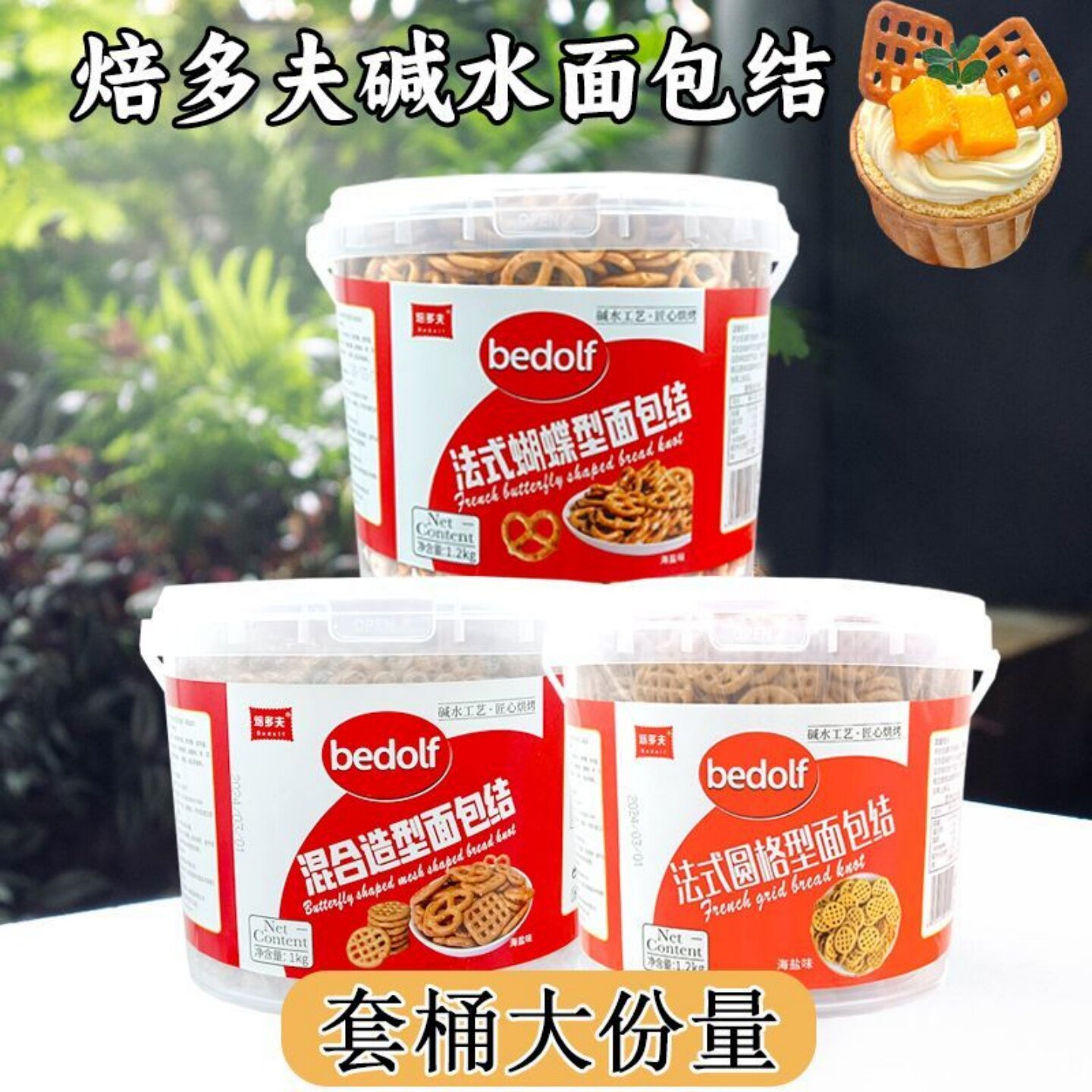 焙多夫碱水面结包蝴蝶结网格结海盐圈烘焙蛋糕装饰可食用饼干摆件