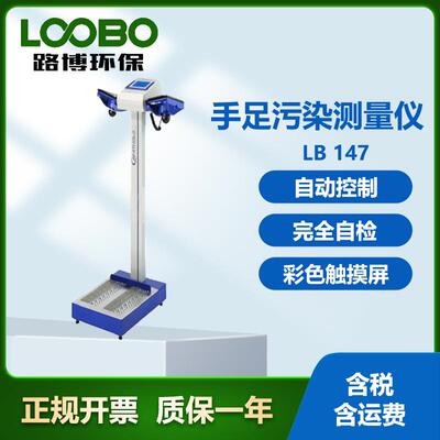 德国Berthold LB147个人手足污染检测仪 αβ放射性医学探测器