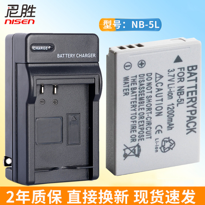 适用NB-5L电池佳能S110X2