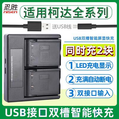 适用Kodak柯达USB双充电