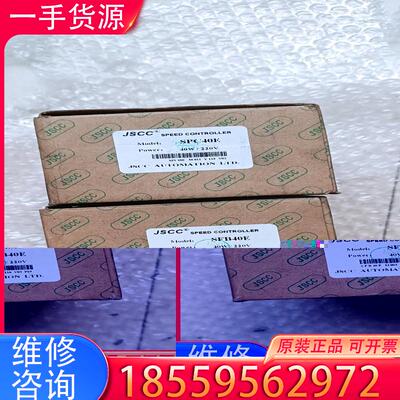 议价精研电机调速器 SFB40E SPC40E 各一台 适用