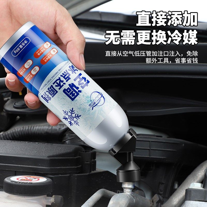 汽车空调冰点还原剂冷媒夏天车内降温神器快速制冷凝Y剂雪种冷冻