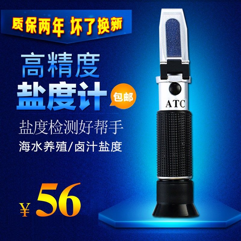 光学盐度计折光仪水族养殖比重计食F品咸度计卤水测盐器盖板加灯