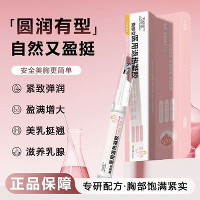 万幼宝盈朵凝胶医用正品