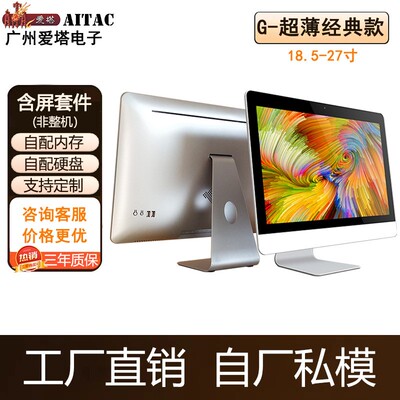 爱塔G款超薄经典款一体机电脑N5095/N9511代/12代含屏主板套件