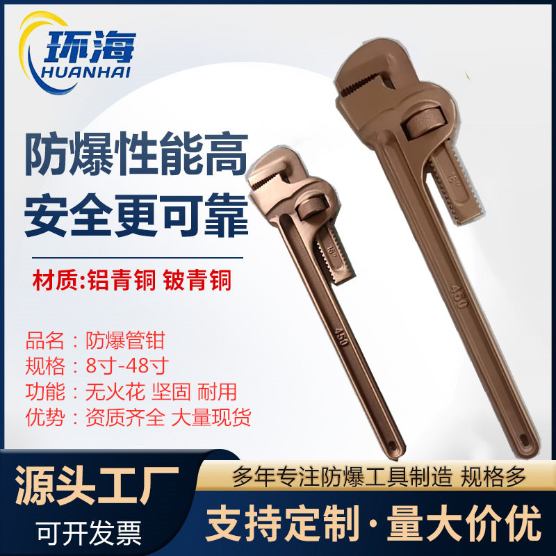 全铜防爆管子钳铜合金材质无火花防爆管钳子防爆管钳防爆安全