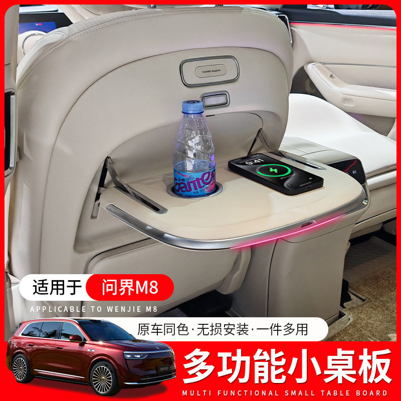 适用于AITO问界车载M8后排小桌板折叠专用改装汽车座椅折叠桌配@
