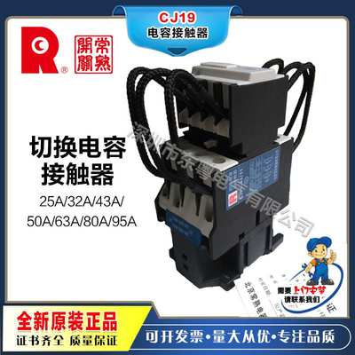 北京常熟CJ19-25A-32A-43A-50A-63A-80A-95A切换电容接触器