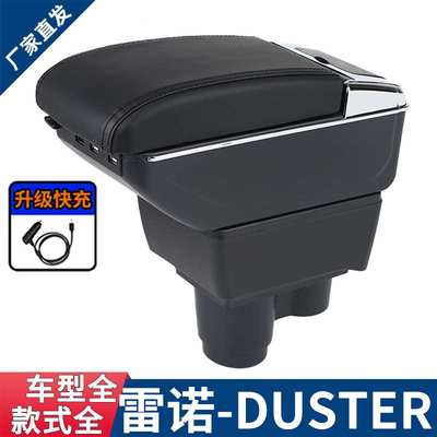 适用于19款雷诺Duster专用扶手箱Renault Duster汽车扶手箱储物箱