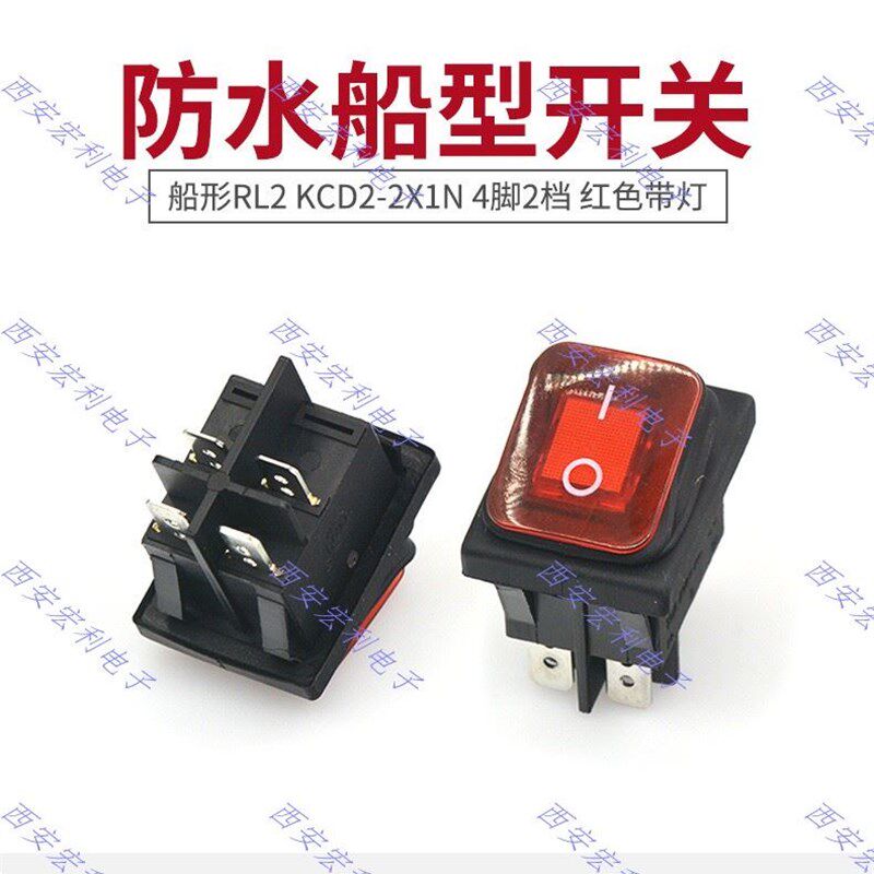 防水船型开关 船形 4脚2档 红色带灯 四脚翘板开关50只