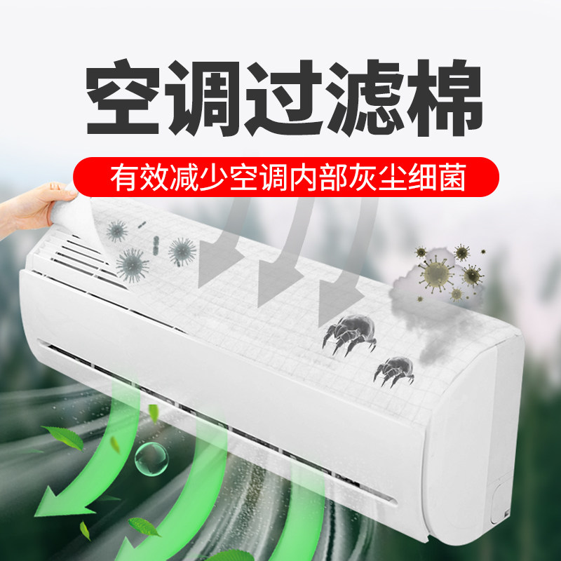 空调口过滤棉家用隔尘隔灰空气净化过滤网进出风口防尘初效过滤纸