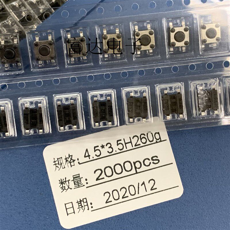 轻触开关4.5*4.5*3.5~10H贴片四脚立式微动4.5x4.5高寿命编带现货
