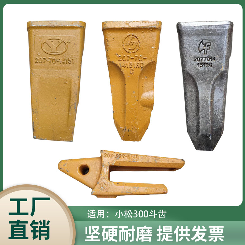 小松PC300挖斗斗齿 耐磨平齿尖齿牙王岩齿配件 挖土机锄头套组