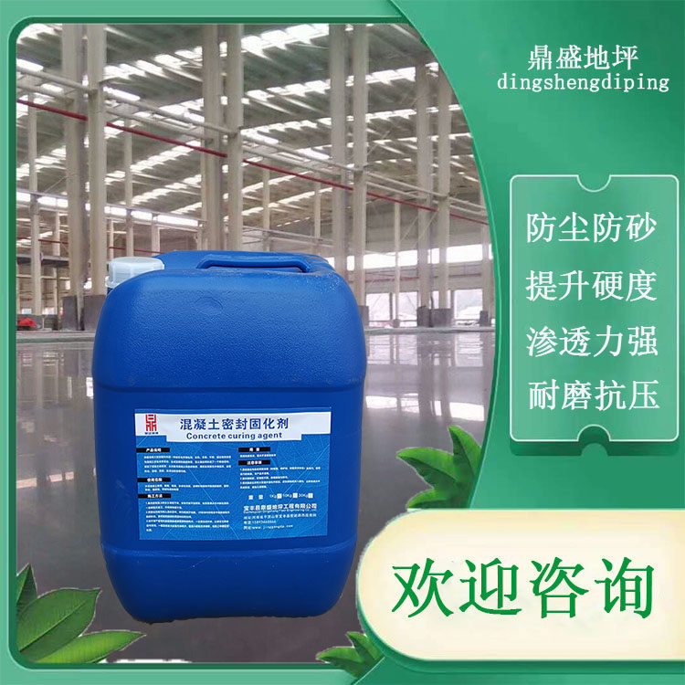 水泥地面起沙砂起灰处理地坪硬化混凝土密封固化剂渗透抗压地坪漆