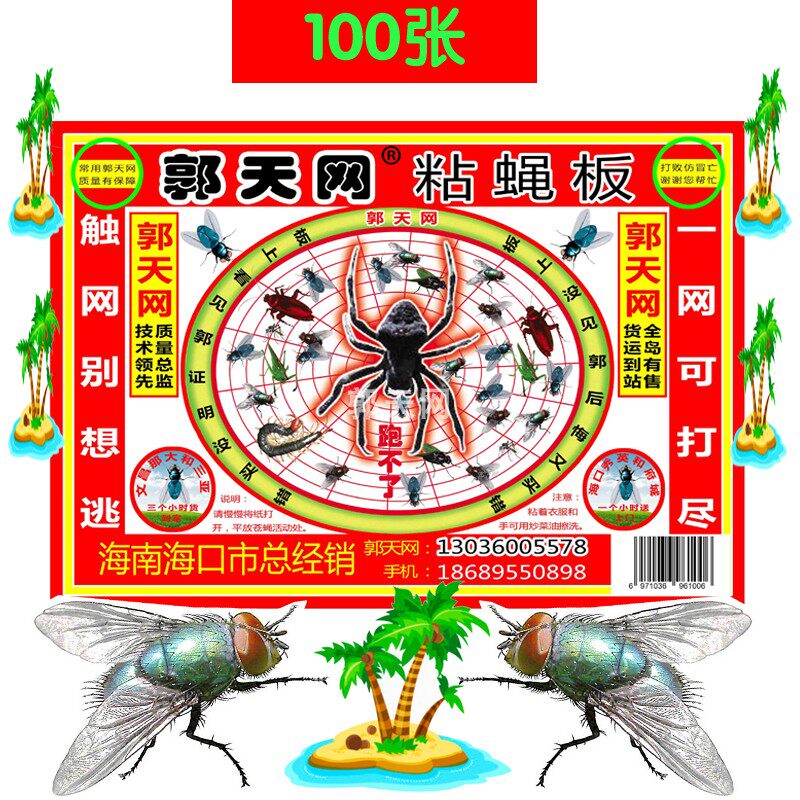 郭天网大张粘蝇板粘苍蝇粘蝇贴灭蝇纸捕苍蝇灭苍蝇环保绿色 100张