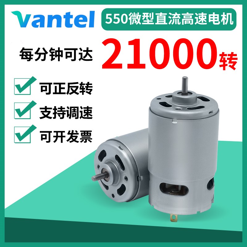 550 高转速12V直流电机大扭力大功率电动工具强磁碳刷马达21000转