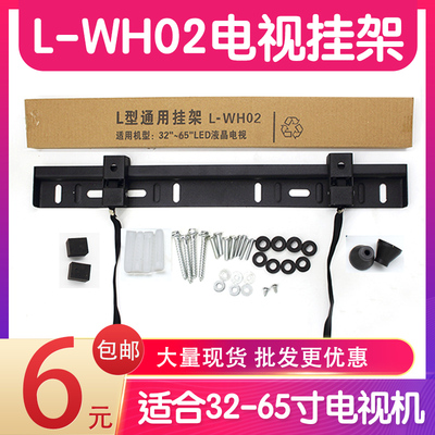 电视机挂架加厚L-wh01/02/加长款通用32/40/50/60/80寸挂墙壁支架