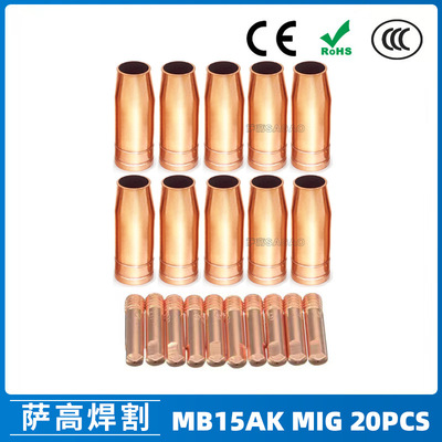 MIG二保焊枪导电嘴保护咀20PCS