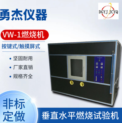 满足UL94/UL1581垂直水平燃烧机