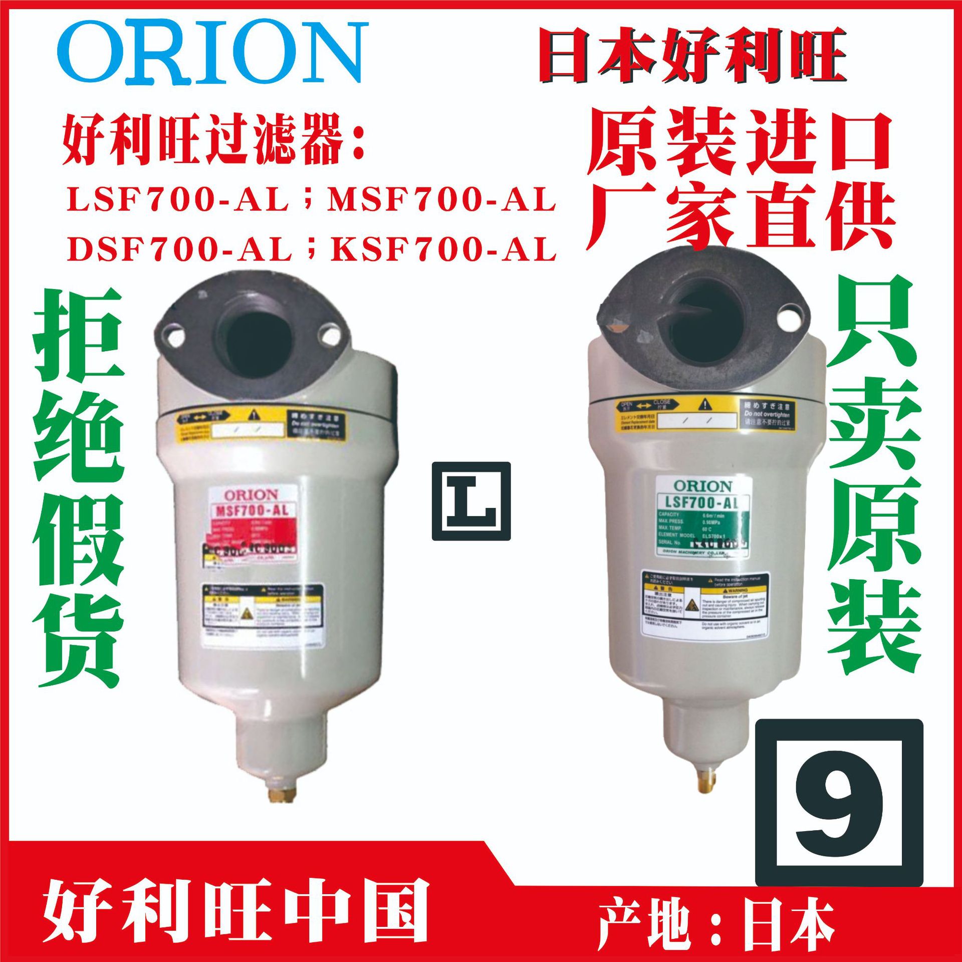 MSF700-AL油霧過濾器 / OIL MIST FILTER上海好利旺ORION