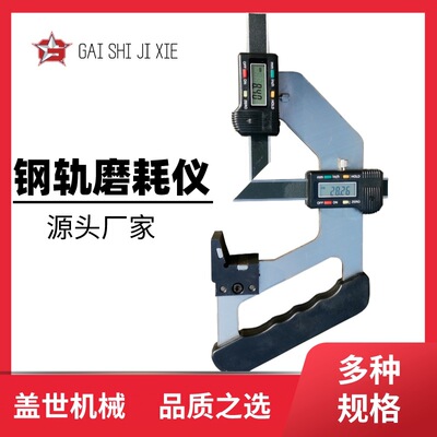 钢轨磨耗测量尺机械式磨耗仪辙叉垂直侧面磨损检测尺数显式专用