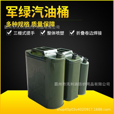 加厚汽油桶10L20L30L40升铁油桶汽车越野摩托车备用汽油专用油桶