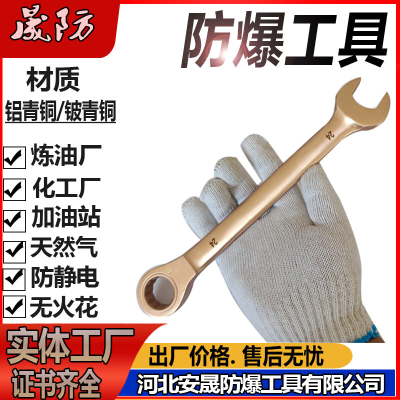 防爆呆梅两用棘轮扳手活动梅花一头开口一头梅花防爆工具铜扳手