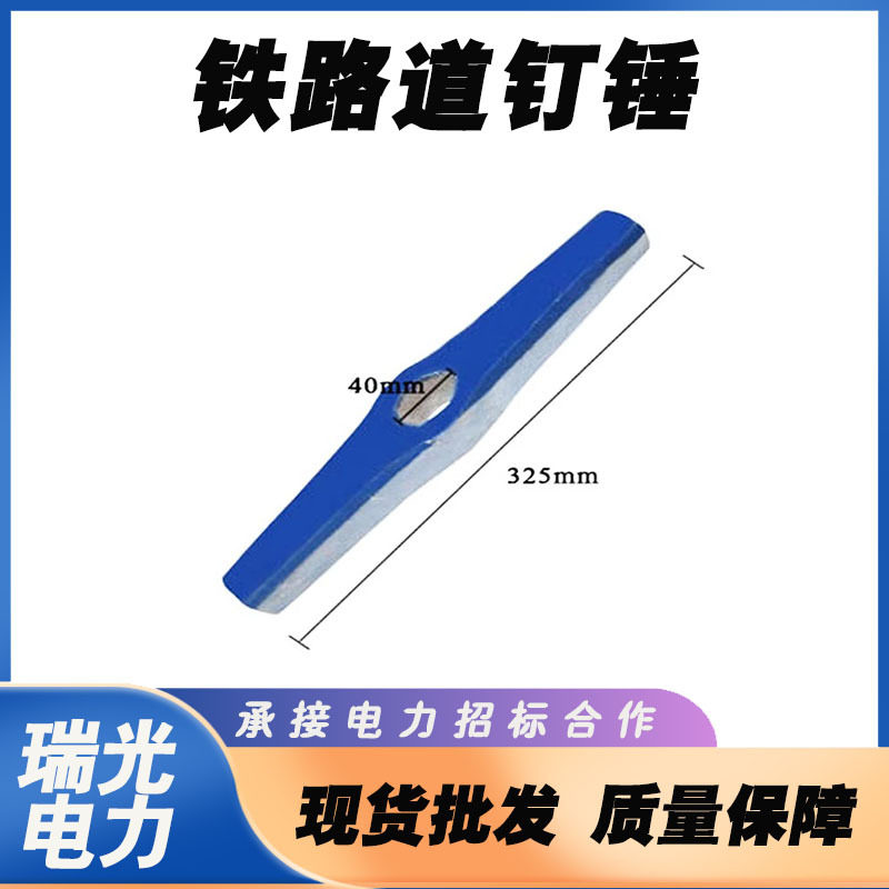 铁路专用工具道钉锤一体锻打轨道安全锤30*30*300铁路用道钉锤