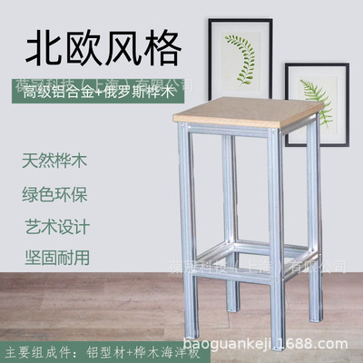 北欧家用桦木铝合金吧台高脚凳
